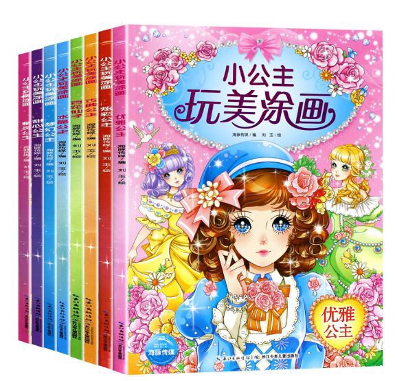 小公主玩美涂画系列 共八册