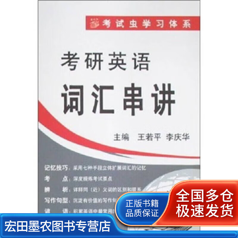 考研英语词汇串讲【好书】