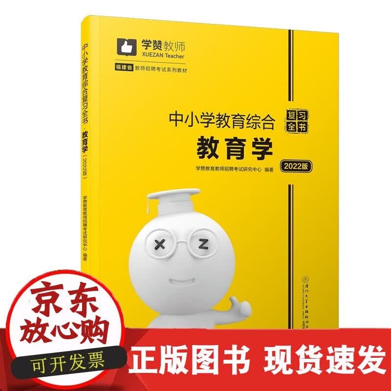 速发 2022版教育综合复习全书（全三册）