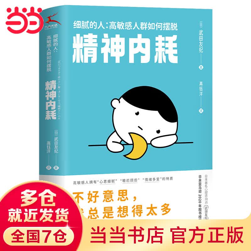 细腻的人：高敏感人群如何摆脱精神内耗（Amazon2020年度图书榜榜首，缓解精神内耗的心理工具书）