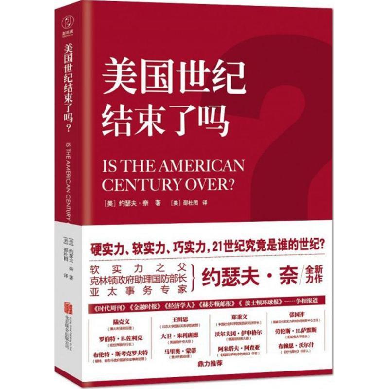 美国世纪结束了吗