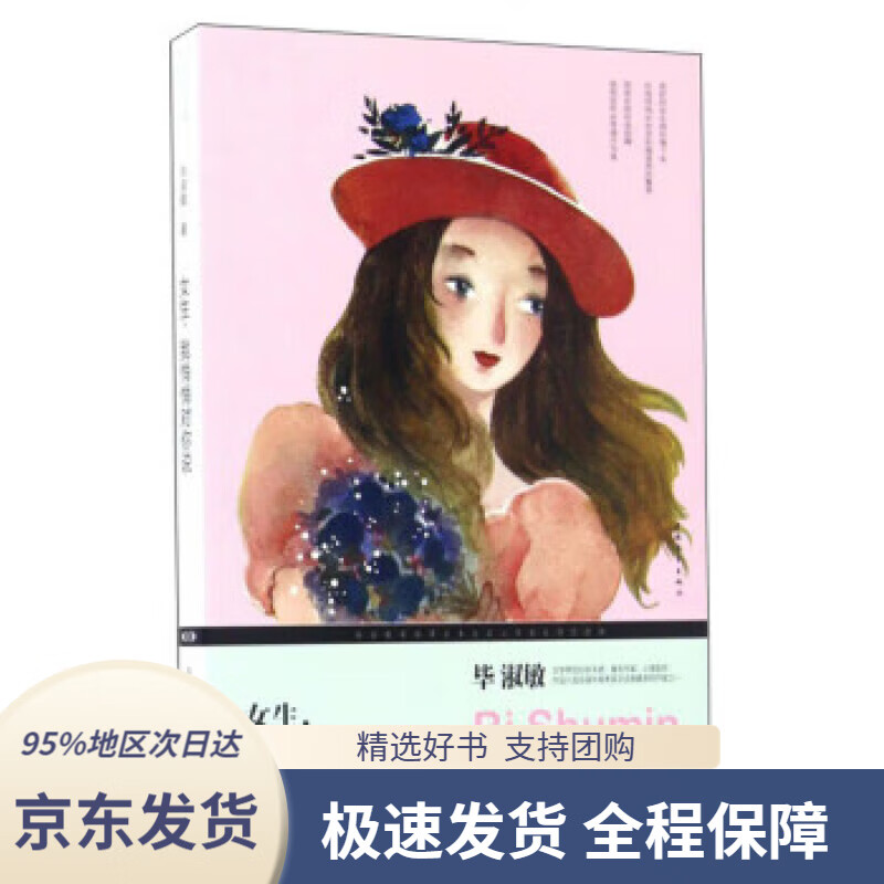 【 京东配送 支持团购】女生我悄悄对你说