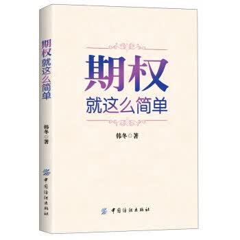 期权 韩冬【书】