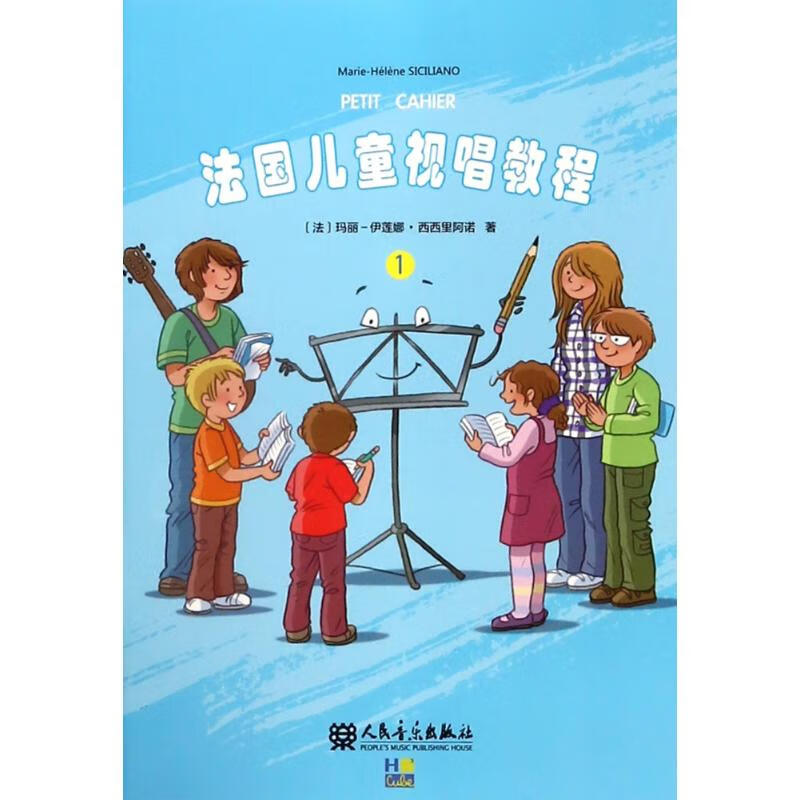法国儿童视唱教程 1