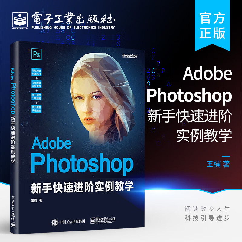Adobe Photoshop 新手快速进阶实例教学 ps教程书籍中文版 淘宝美工抠图调色修图零基础学平面设计软件 photoshop教程书