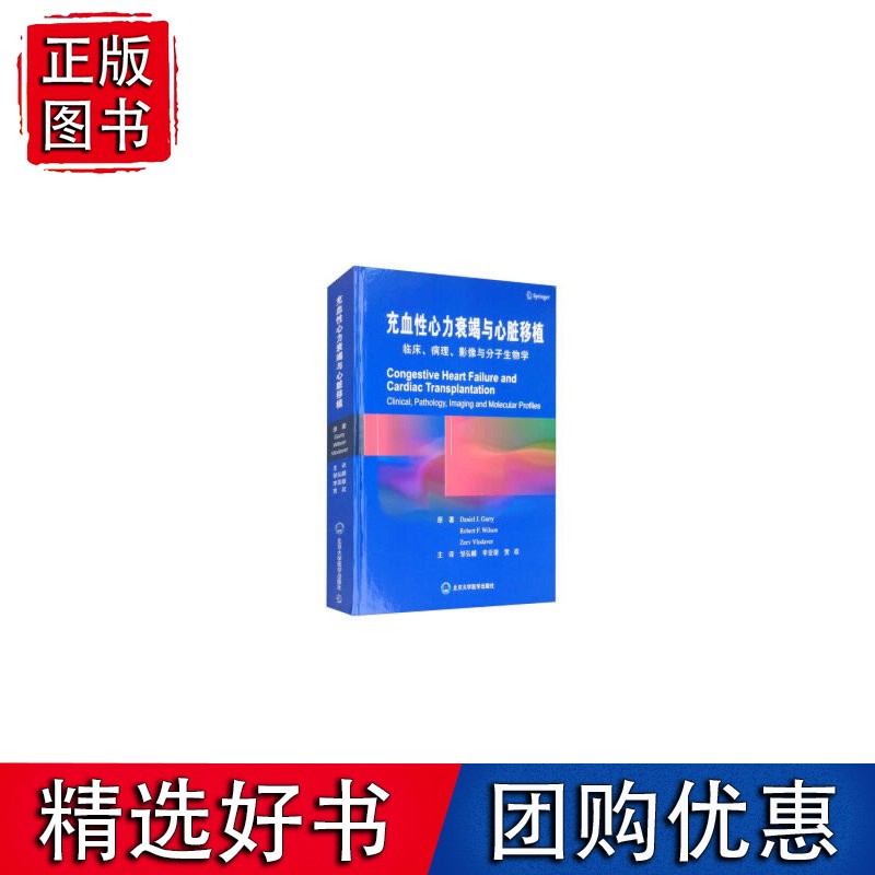 充血性心力衰竭与心脏移植