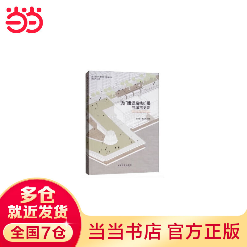 澳门世遗路线扩展与城市更新