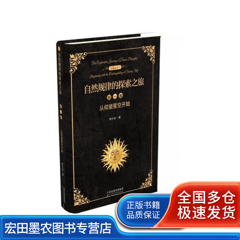 自然规律的探索之旅（卷）【好书】