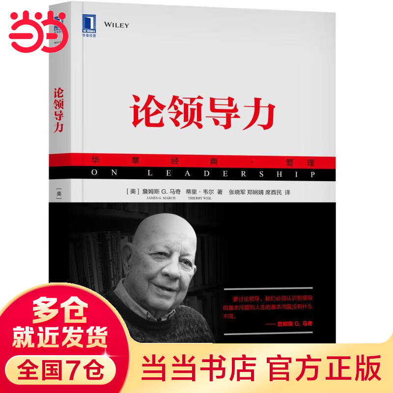 论领导力