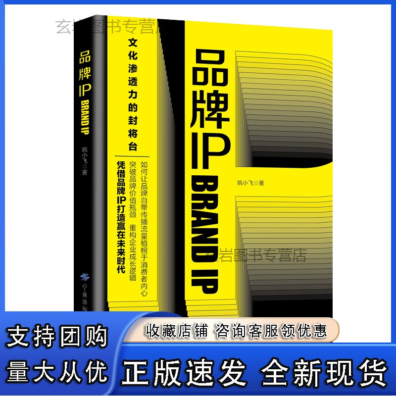 nIP 凭借IP打造赢在未来时代