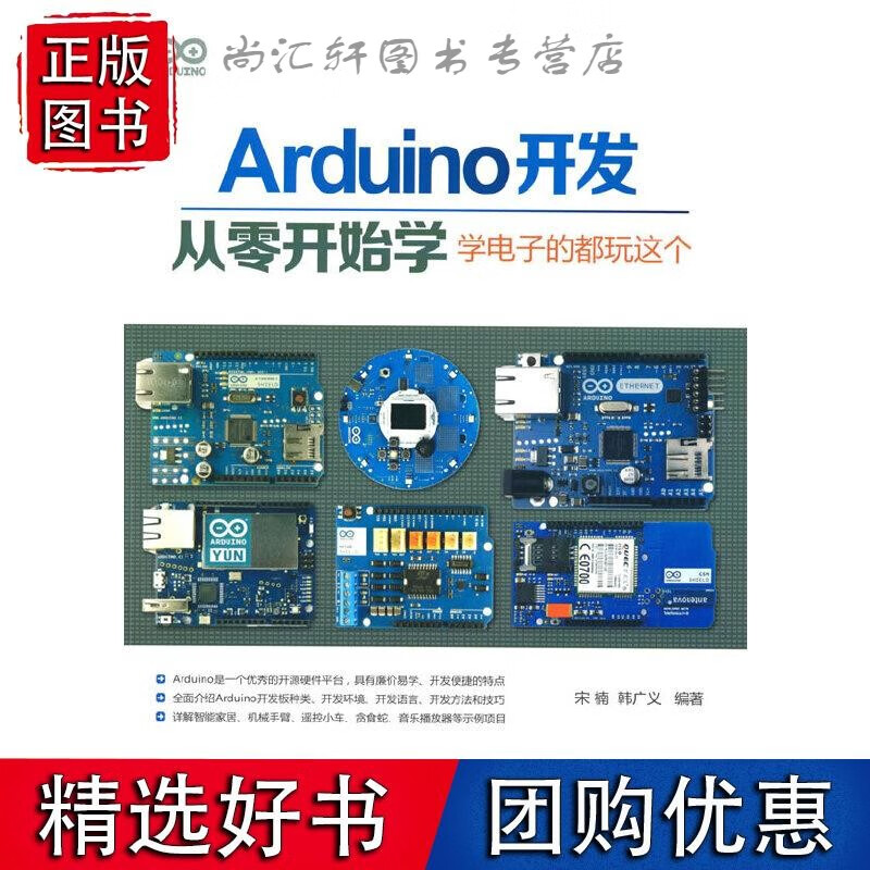 Arduino开发从零开始学--学电子的都玩这个