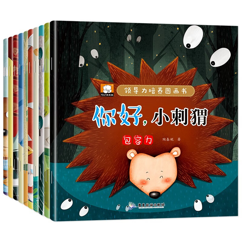 儿童领导力启蒙培养绘本（套装全10册）冰心奖获奖儿童绘本3-6岁儿童有声伴读彩图注音版培养孩子十大领导力图画书