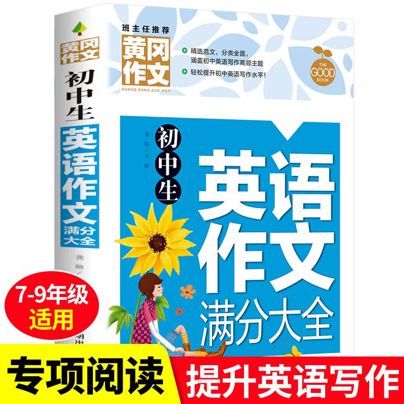【七八九年级可选】衡水体英语字帖初中七年级上下册人教版课本教材同步练字帖华夏万卷初一初二初三中考英语单词满分作文短语练字手写体临摹字帖下八年级九年级 【多买优惠】初中生英语作文满分大全 初中通用