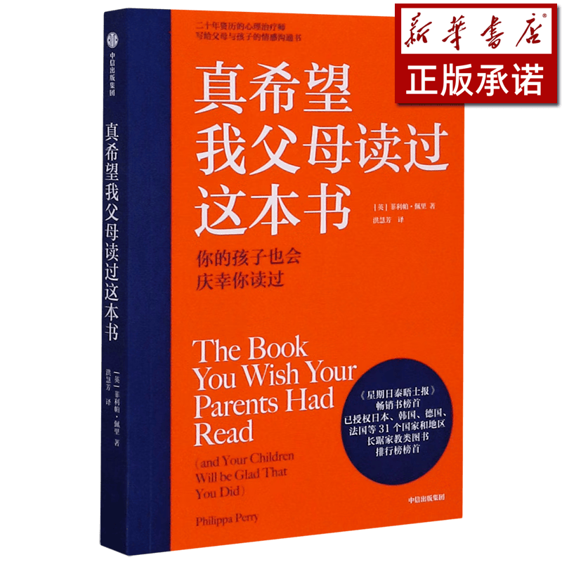 真希望我父母读过这本书