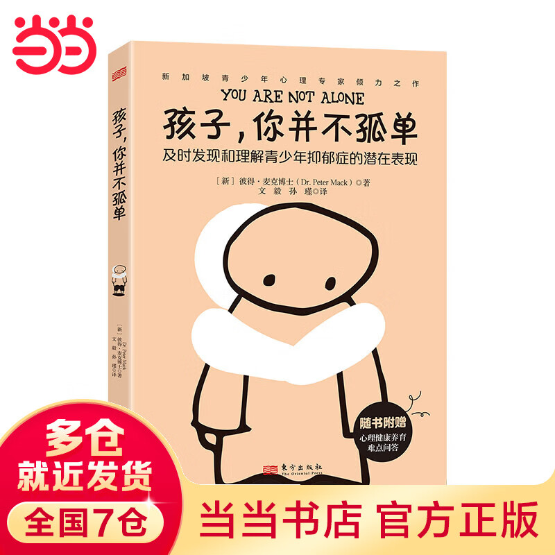 孩子，你并不孤单