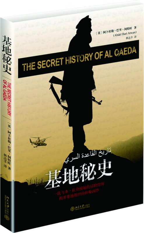 基地秘史 9787301223574