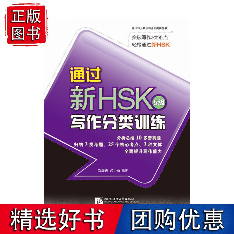 通过新HSK 写作分类训练 5级