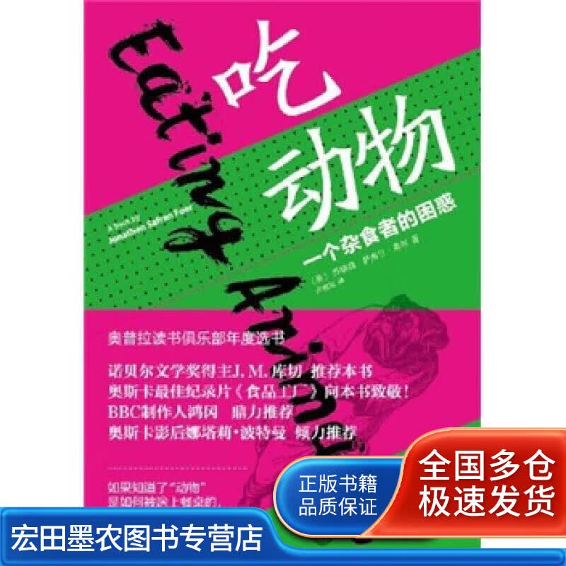 吃动物 一个杂食者的困惑【好书】