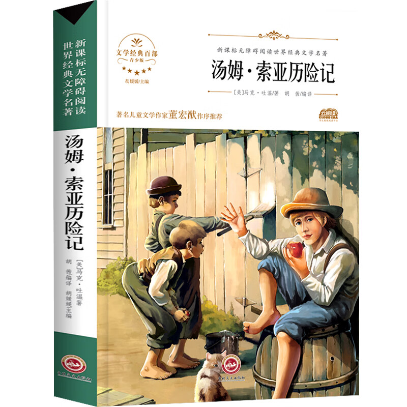 呼兰河传萧红著五年级 汤姆索亚历险记