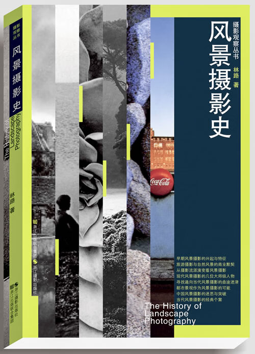 风景摄影史【特惠】