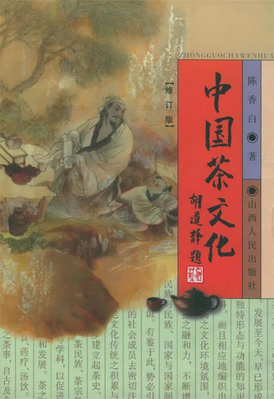 中国茶文化【，放心购买】