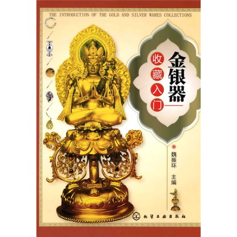 金银器收藏入门【现货】