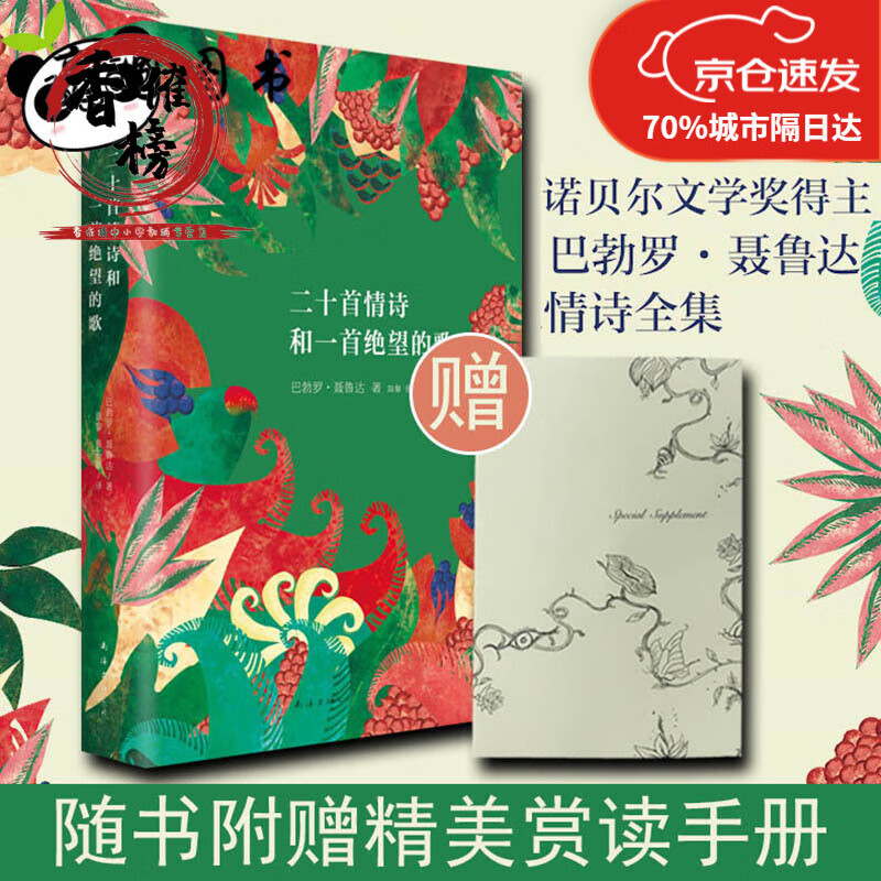 二十首情诗与一首绝望的歌 二十首情诗和一首绝望的歌 巴勃罗聂鲁达 著 陈黎 等 译 中国现当代诗歌文学
