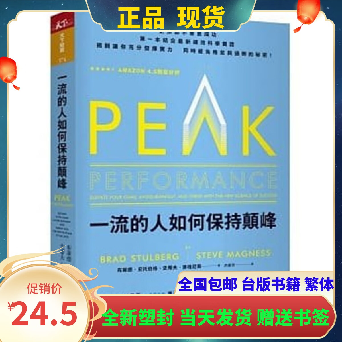 现货 的人如何保持 Peak Performance 天下杂志