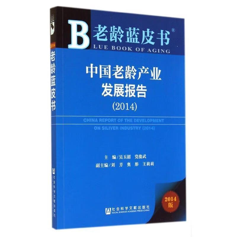 中国老龄产业发展报告【，放心购买】