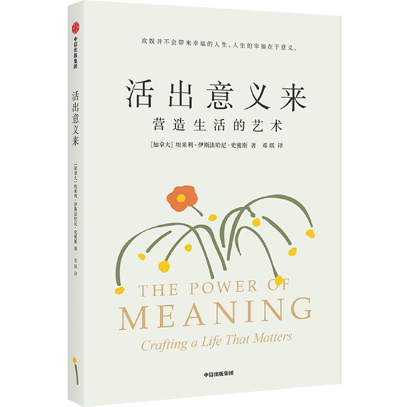 活出意义来(营造生活的艺术)