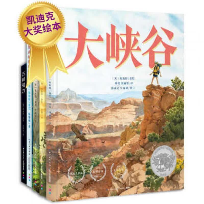 凯迪克奖五部曲 点读版 自然探秘之旅全5册一座岛的600万年大峡谷穿越寒武纪珊瑚礁万有引力穿越侏罗纪原始森林