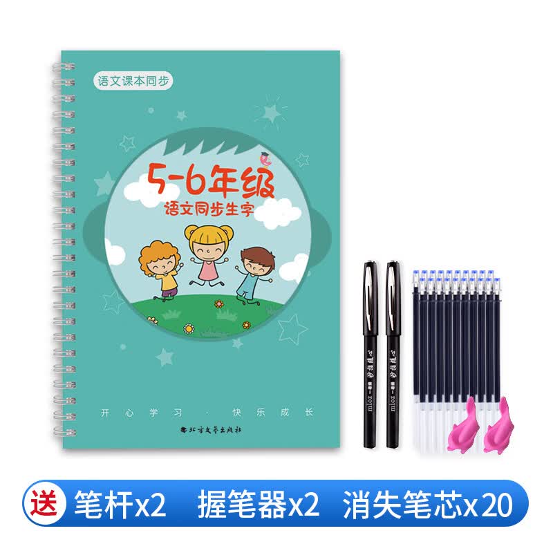1-6年级凹槽练字帖小学生专用人教版一年级二年级三上册下册语文字帖每日一练四五六同步生字硬笔书法练字本 5~6年级语文同步
