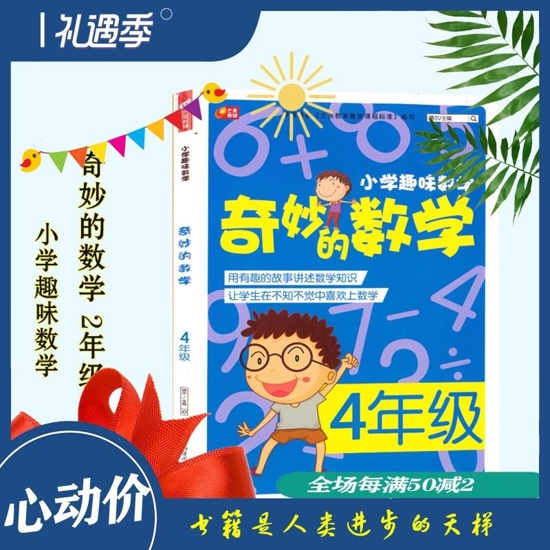 奇妙的数学博尔 一二三四五六年级小学趣味数学 博尔 四年级