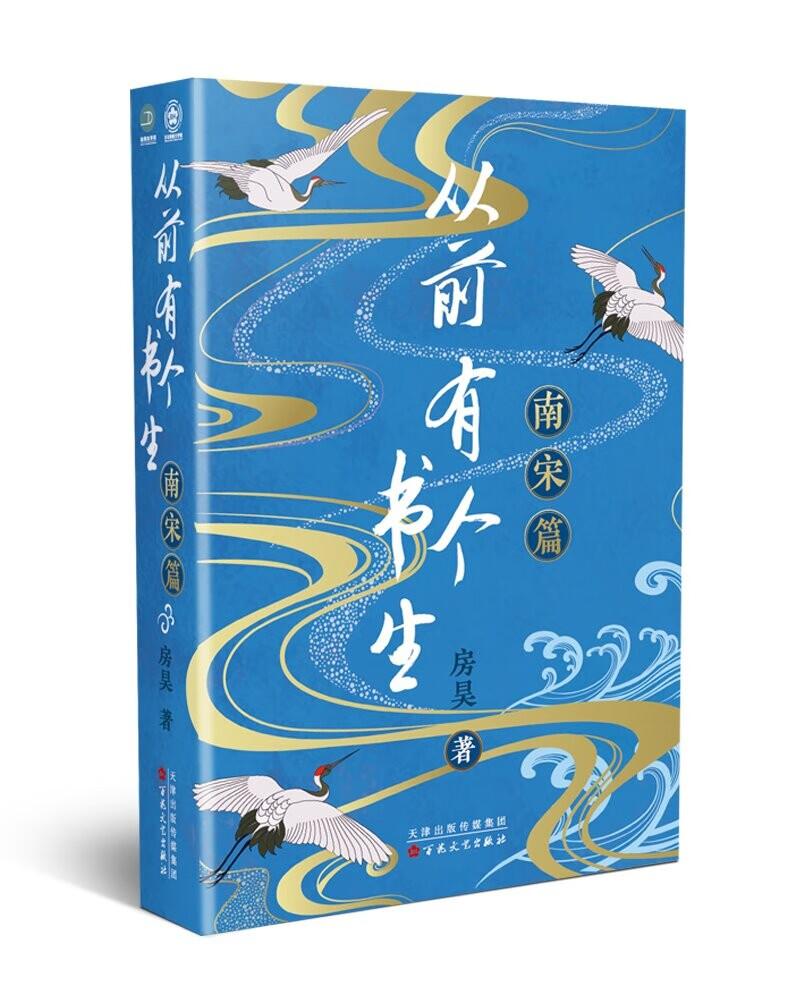 从前有个书生·南宋篇