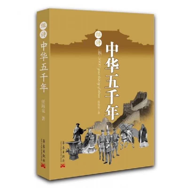 中华五千年【签赠】