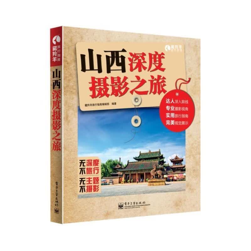 山西深度摄影之旅