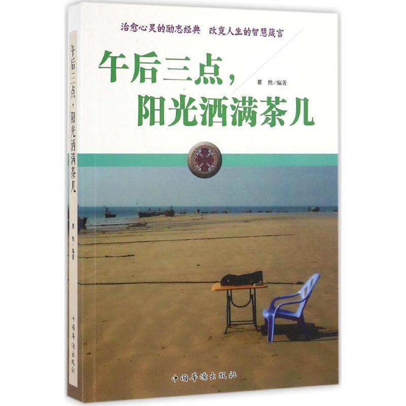午后三点，阳光洒满茶几