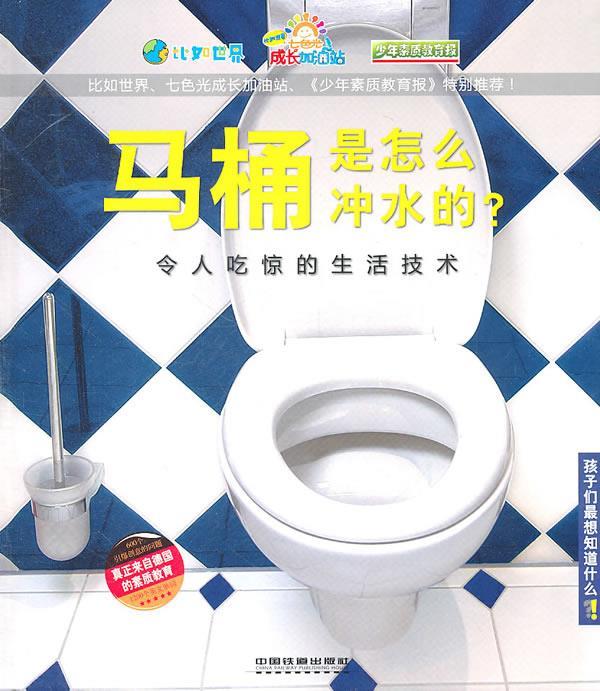 马桶是怎么冲水的