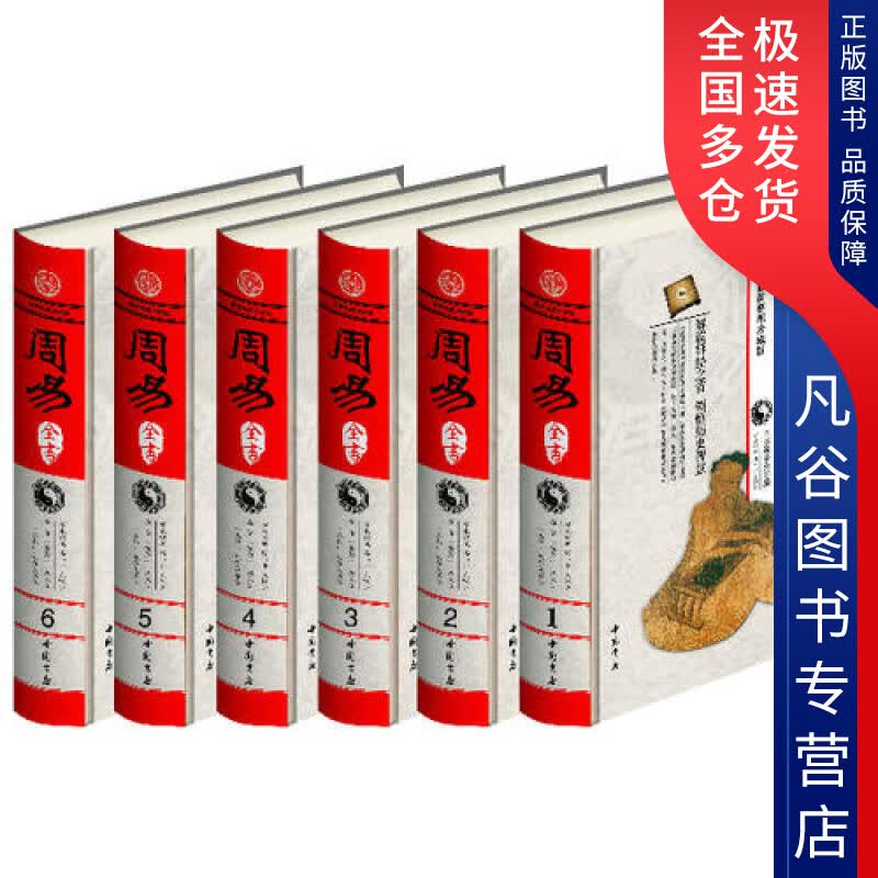 【书】彩印周易全书