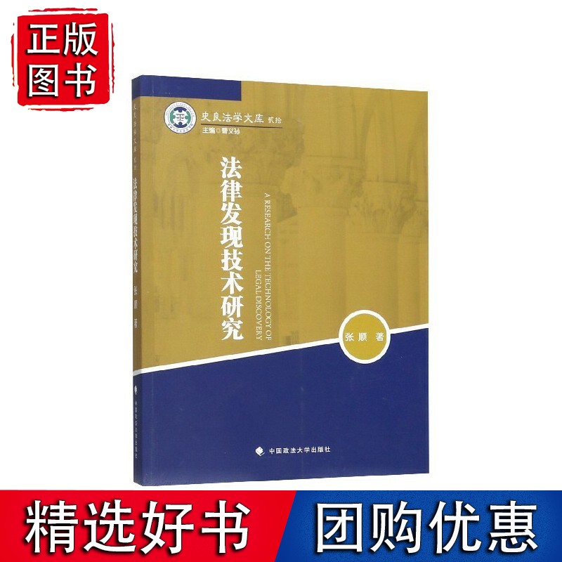 法律发现技术研究