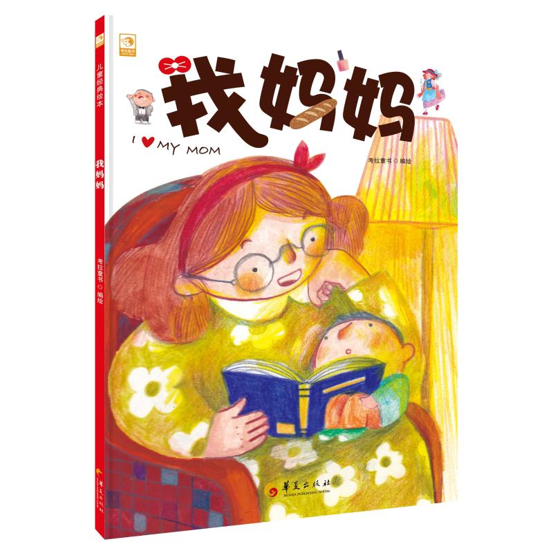 我妈妈(精)