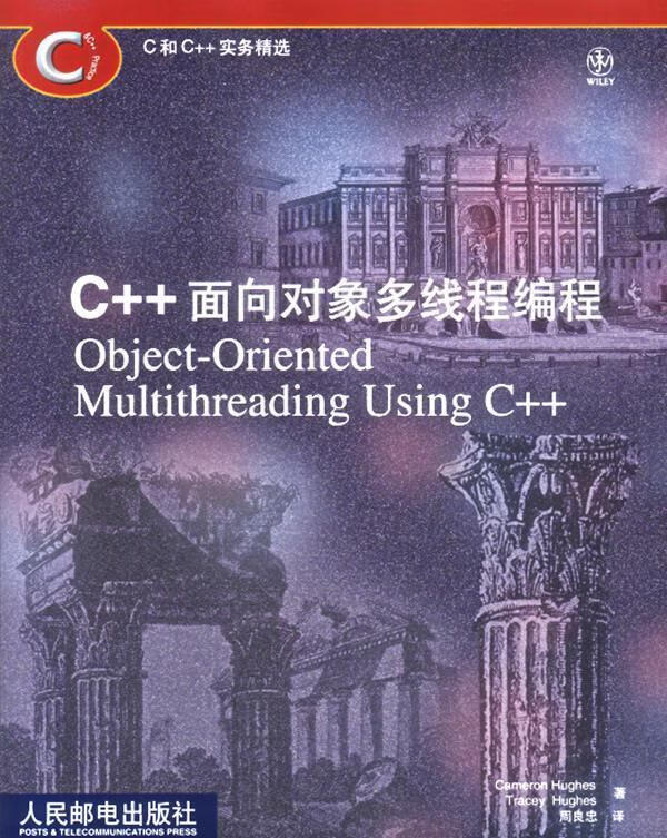 C++面向对象多线程编程