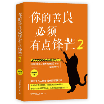 你的善良必须有点锋芒29787505747753