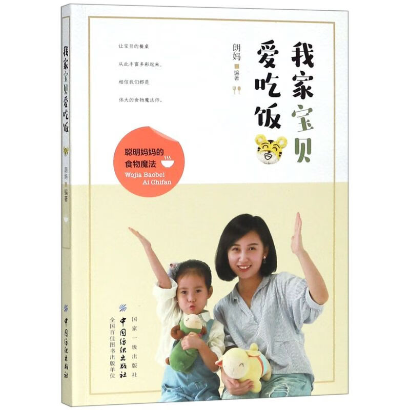 我家宝贝爱吃饭