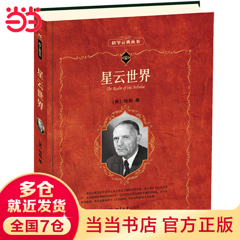星云世界 科学元典