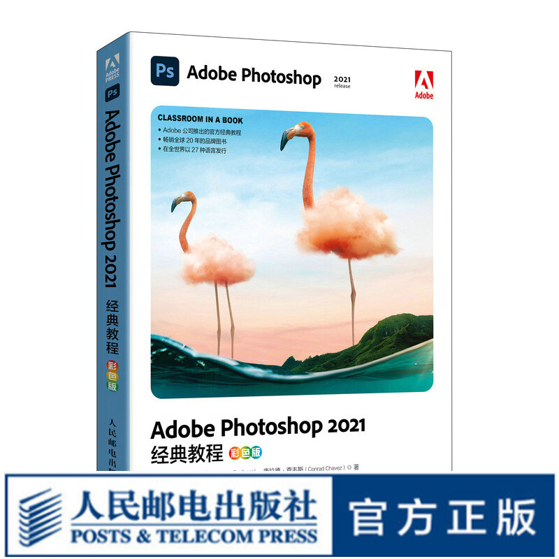 【现货 速发】Adobe Photoshop 2021经典教程 彩色版 新版ps教程书籍ps2021完全自学教程修图调色后图像处理书籍