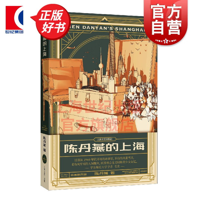 陈丹燕的上海 陈丹燕 著 上海文艺出版社