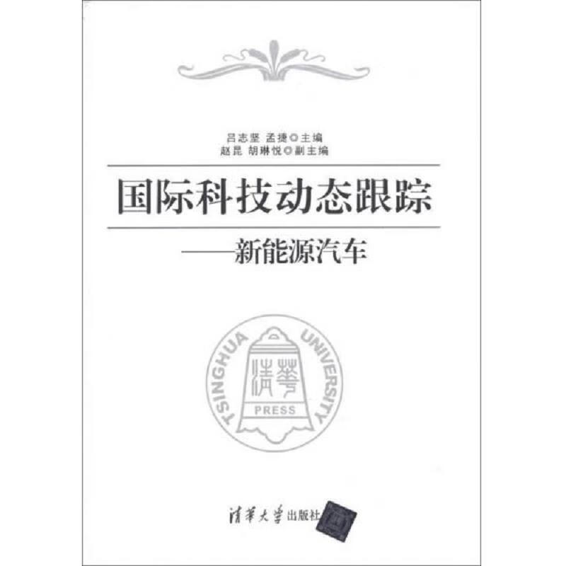 国际科技动态跟踪：新能源汽车