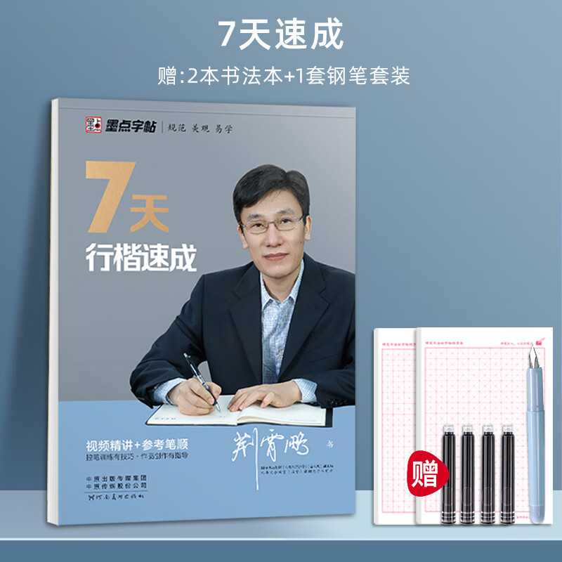 行楷练字荆霄鹏成年临慕练初生专用7000常用字初行书入门速成女生字体漂亮硬笔描摹练字本 行楷 -7天速成