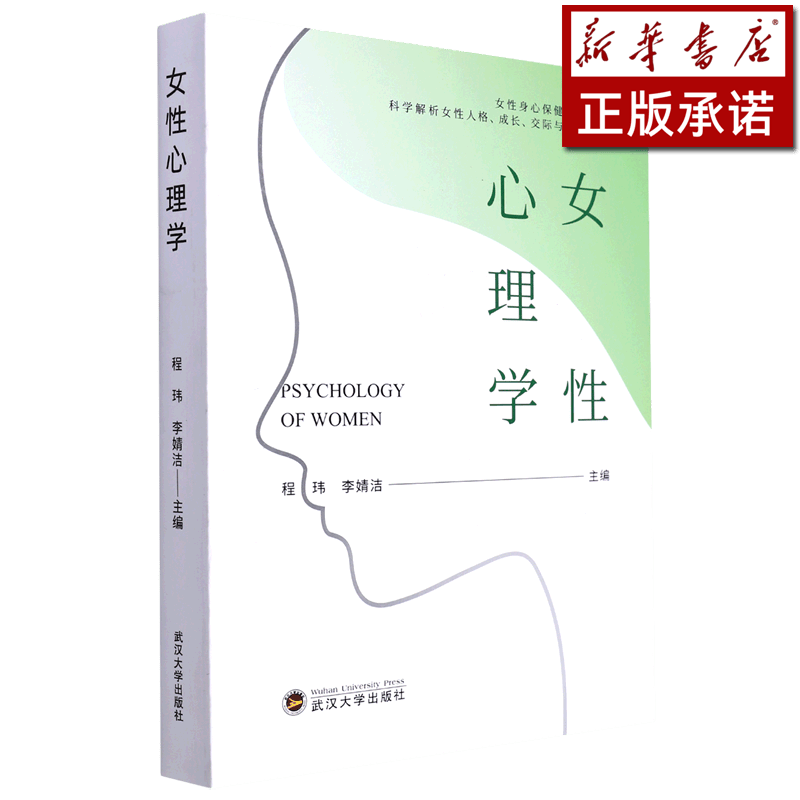女性心理学